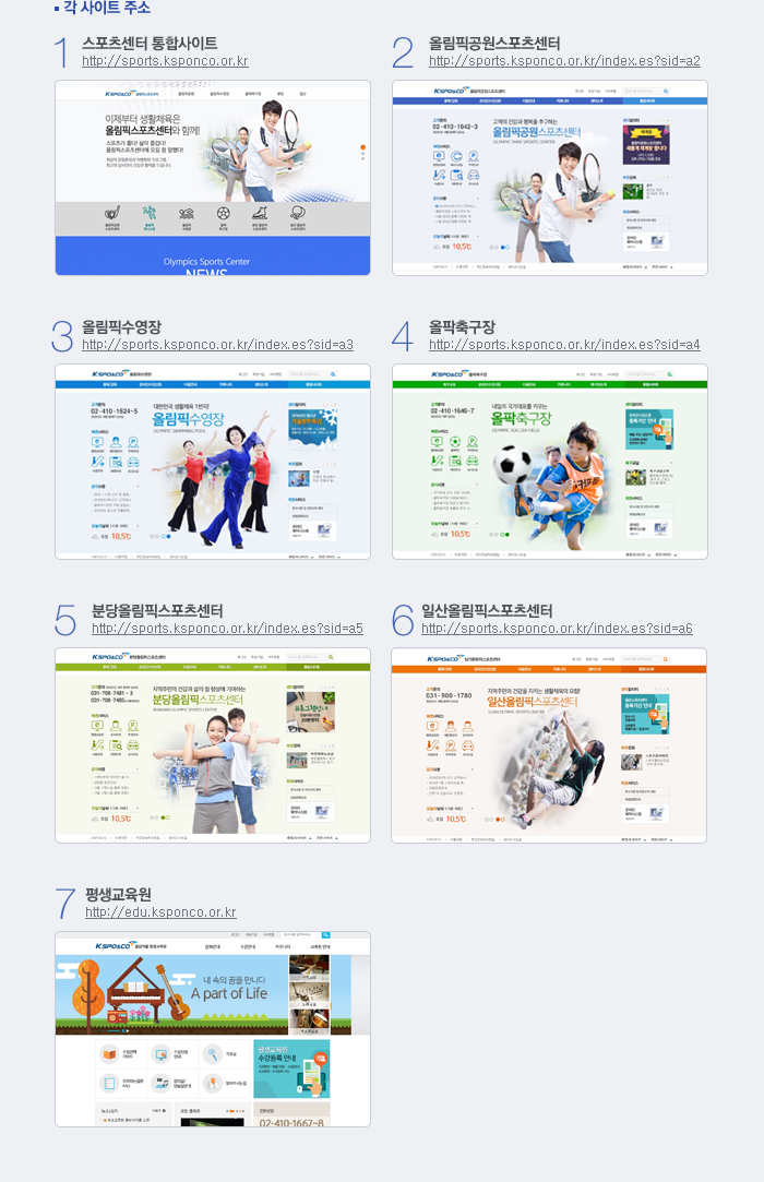 스포츠센터 평생교육원 홈페이지 리뉴얼 오픈 안내 올팍소식 알림·홍보 올림픽공원 홈페이지 입니다